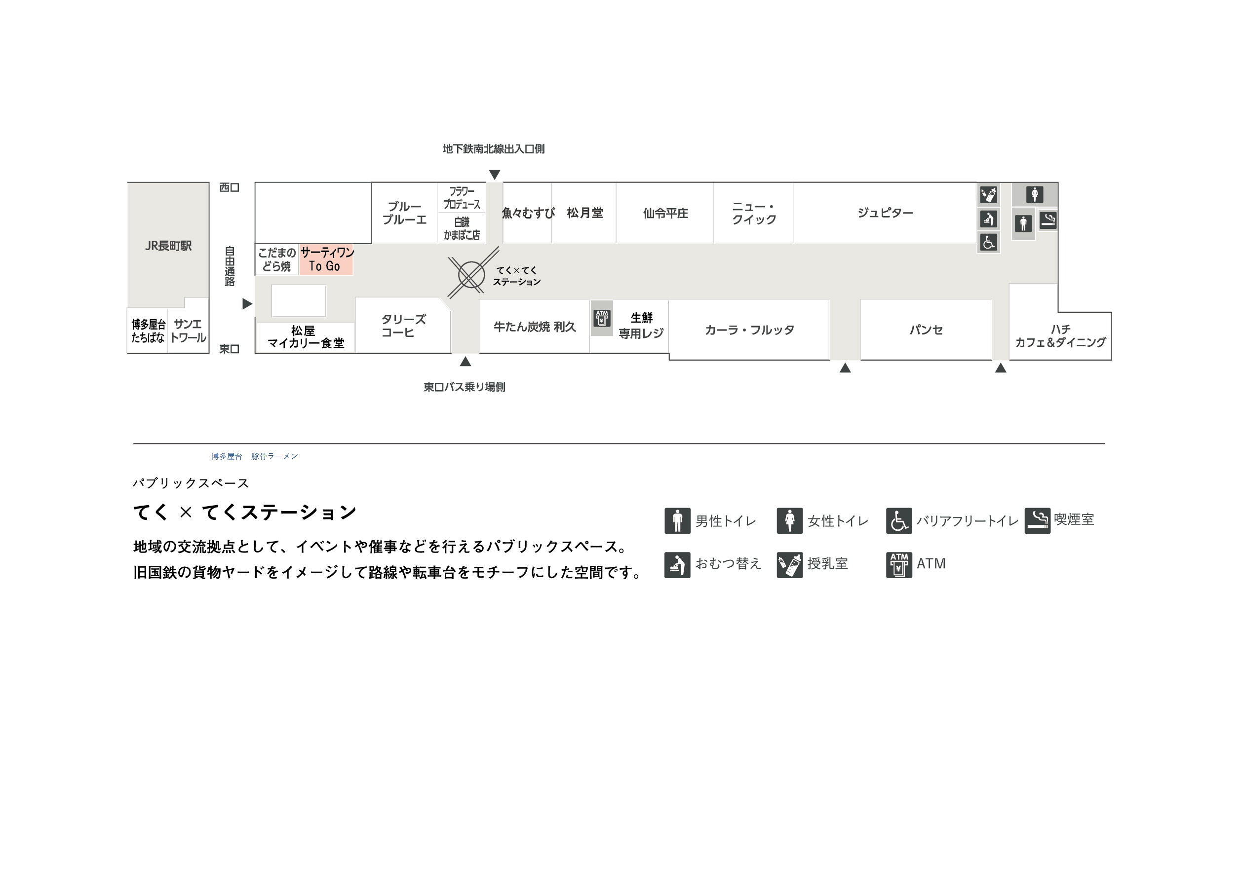 サーティワンアイスクリーム to go tekuteながまち店｜JR東日本東北総合サービス株式会社【LiViT】